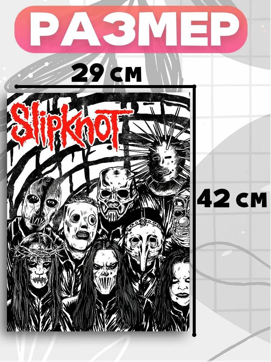 Постеры на стену Slipknot, плакат 1шт, А3 размер. — фото 1