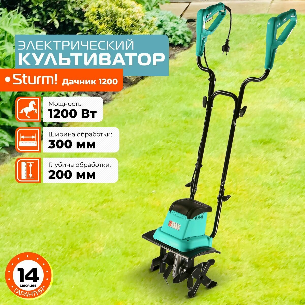 Культиватор электрический Sturm! Дачник 1200, ширина обработки 30 см, глубина обработки 20 см, 4 фрезы, 300 об/мин, 1200 Вт