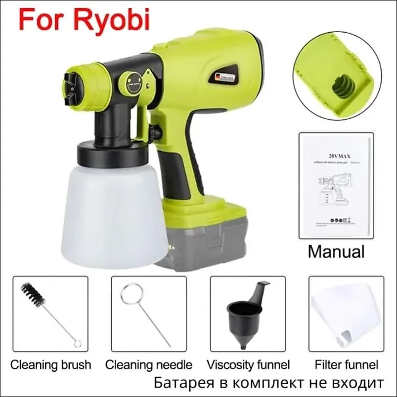 Электрический пистолет-распылитель емкостью 800 мл для аккумулятора Ryobi 18 В