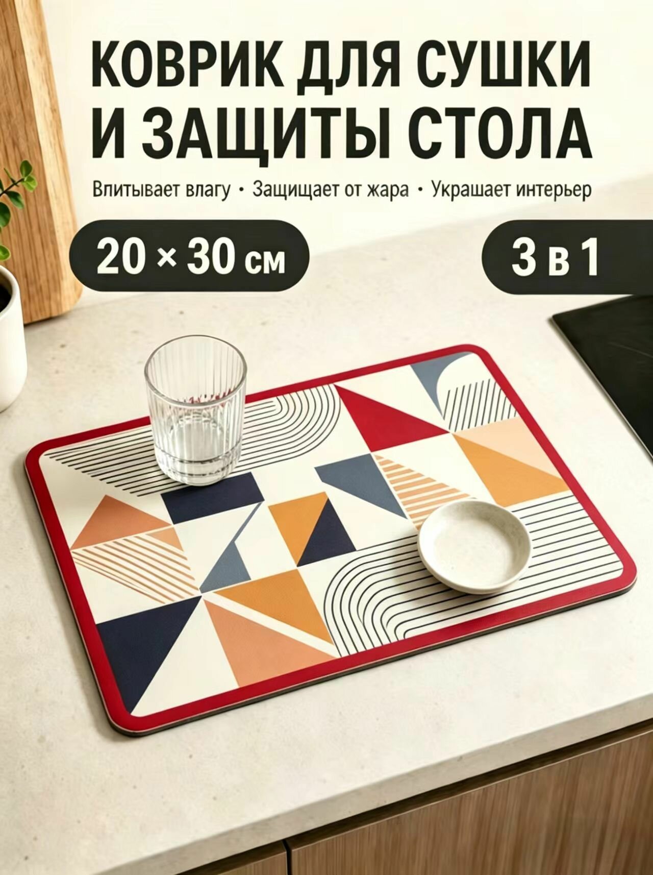 Коврик для сушки посуды, 30 см х 20 см х 1 см, 1 шт