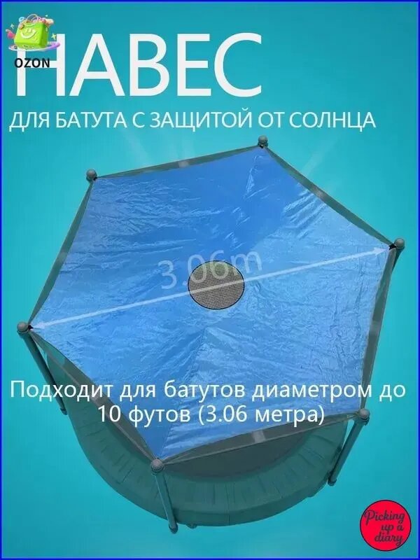 Аксессуары для батута
