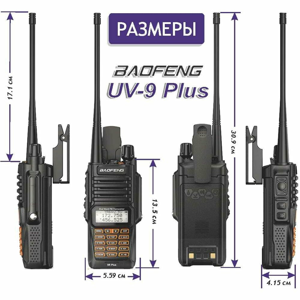 Рация Baofeng UV-9R PLUS 00029150 — фото 1
