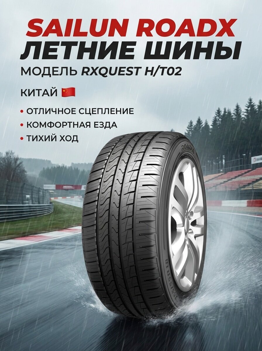 Шины Летние 285/65 R17 116 H Sailun RoadX RXQuest H/T02 новые Для автомобиля