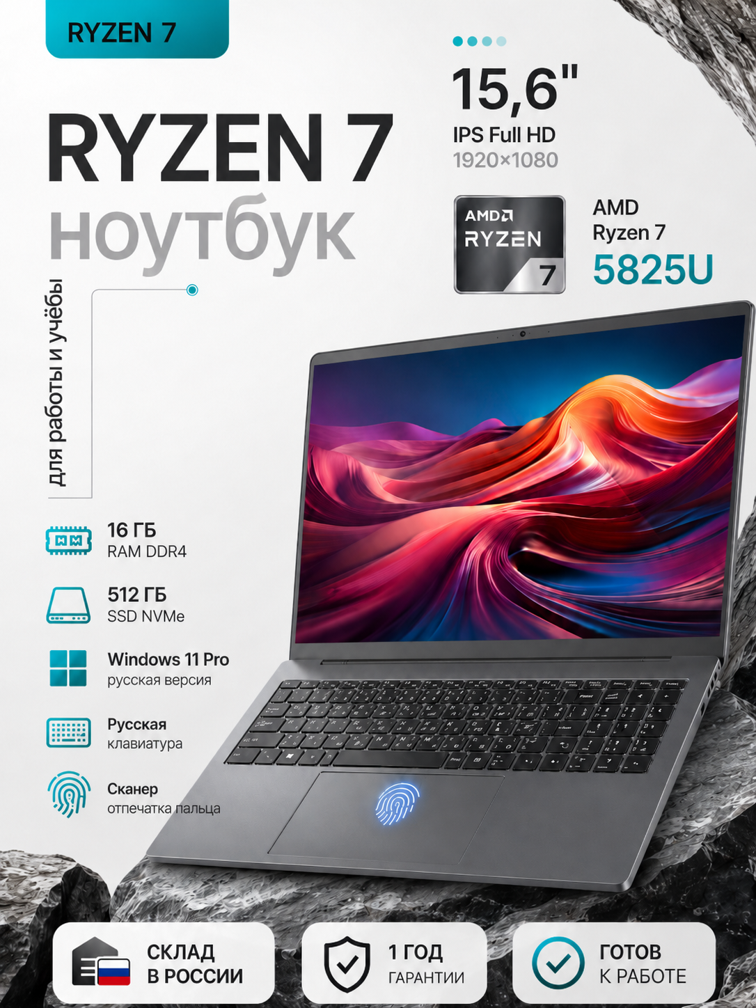 Ноутбук AMD Ryzen 7 5825U, 15,6″ IPS, 16 ГБ, SSD 512 ГБ, Windows 11 Pro, для работы и учёбы