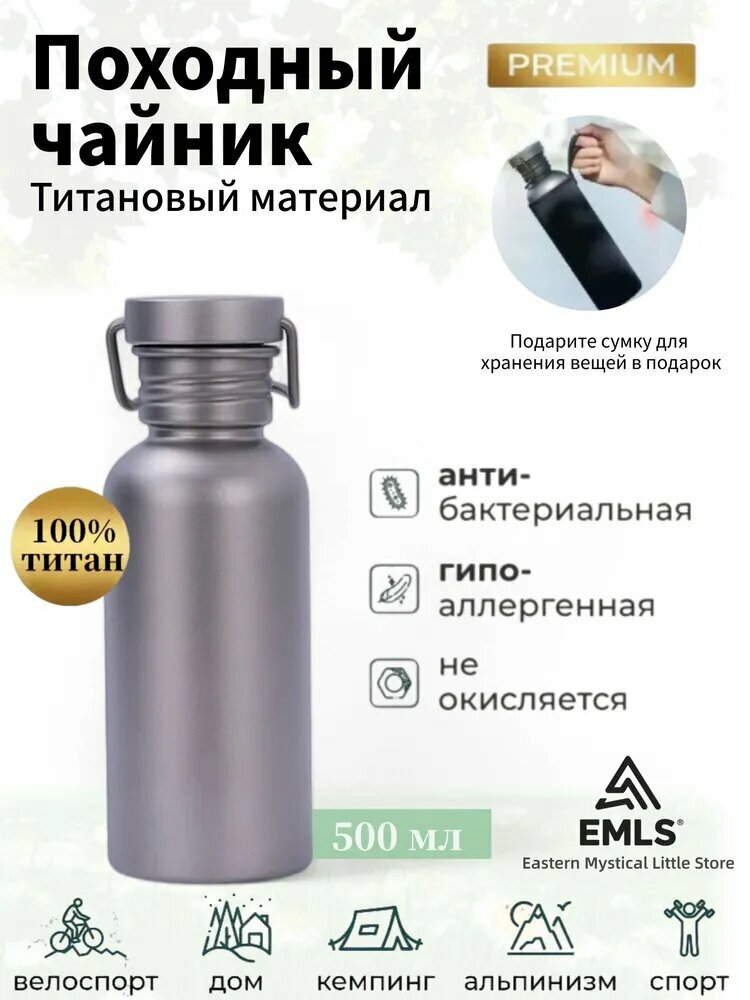 Титановый чайник походный 500 мл, складная ручка, фильтр, 120 г