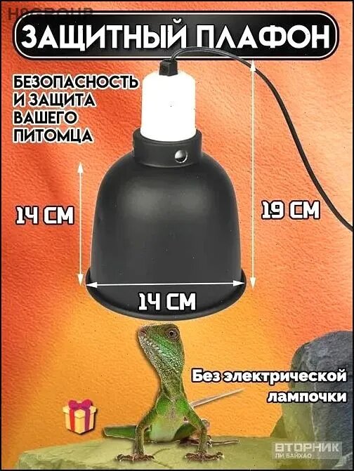 Эксклюзивный держатель для террариумных светильников
