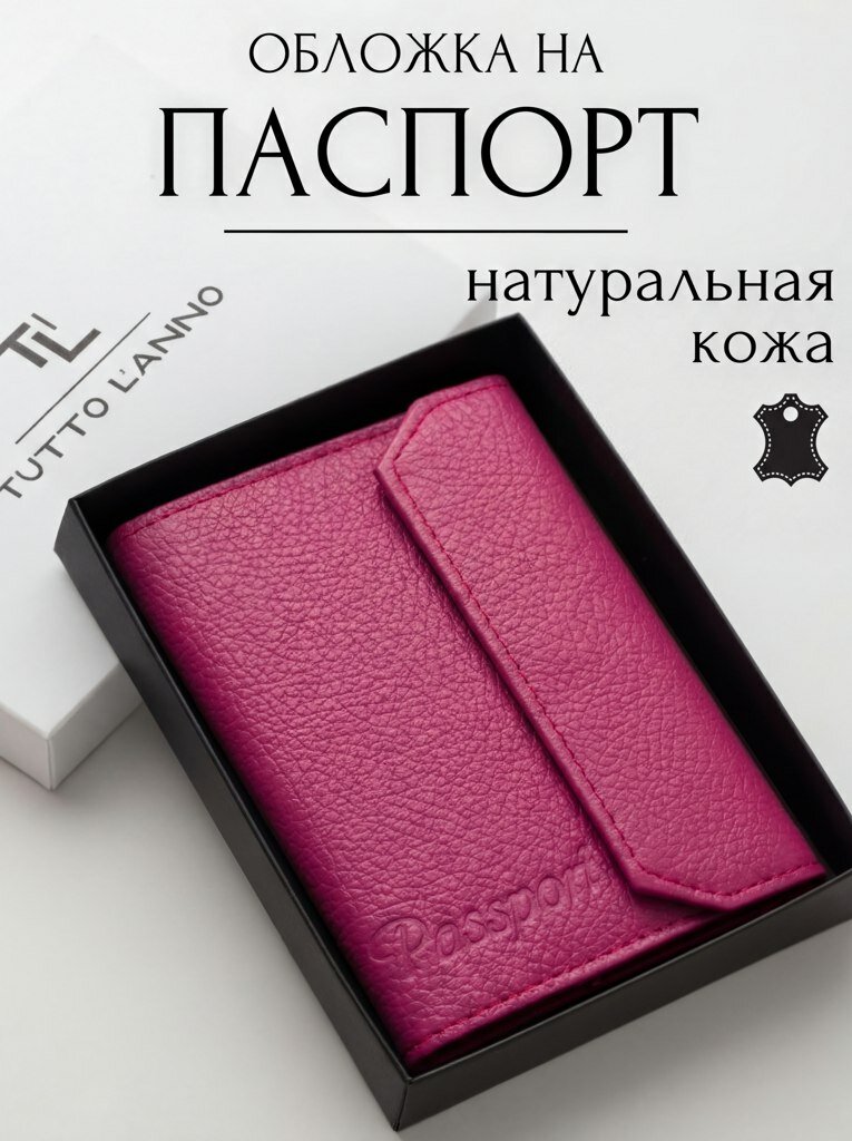 Обложка для паспорта TUTTO L'ANNO