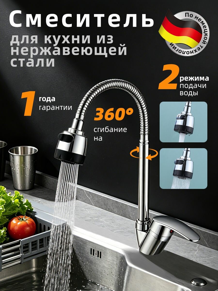 Смеситель для кухни с гибким изливом, хромированный однорычажный кран для мойки, с переключателем режимов
