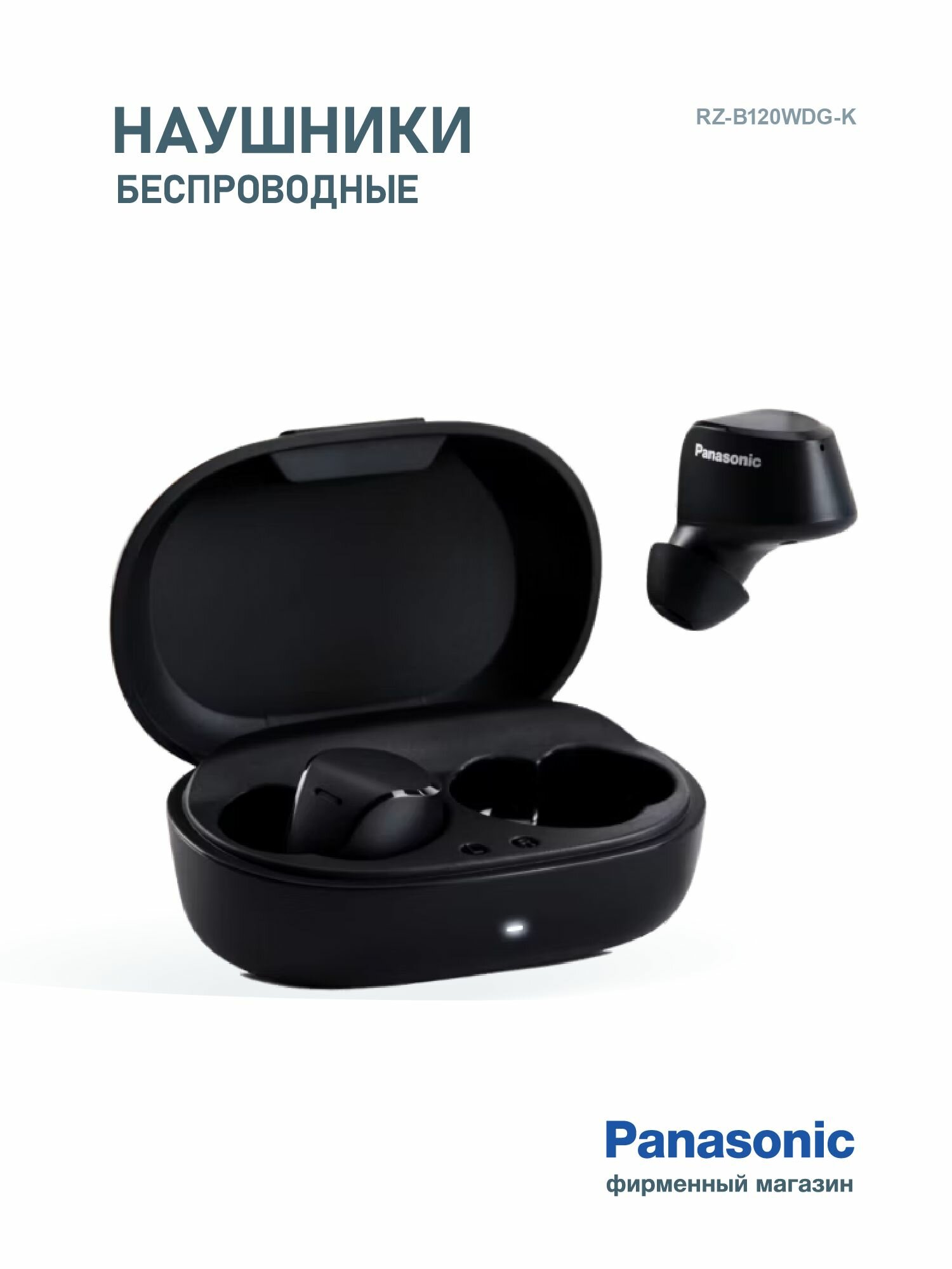 Беспроводные наушники Panasonic RZ-B120WDG-K, черные