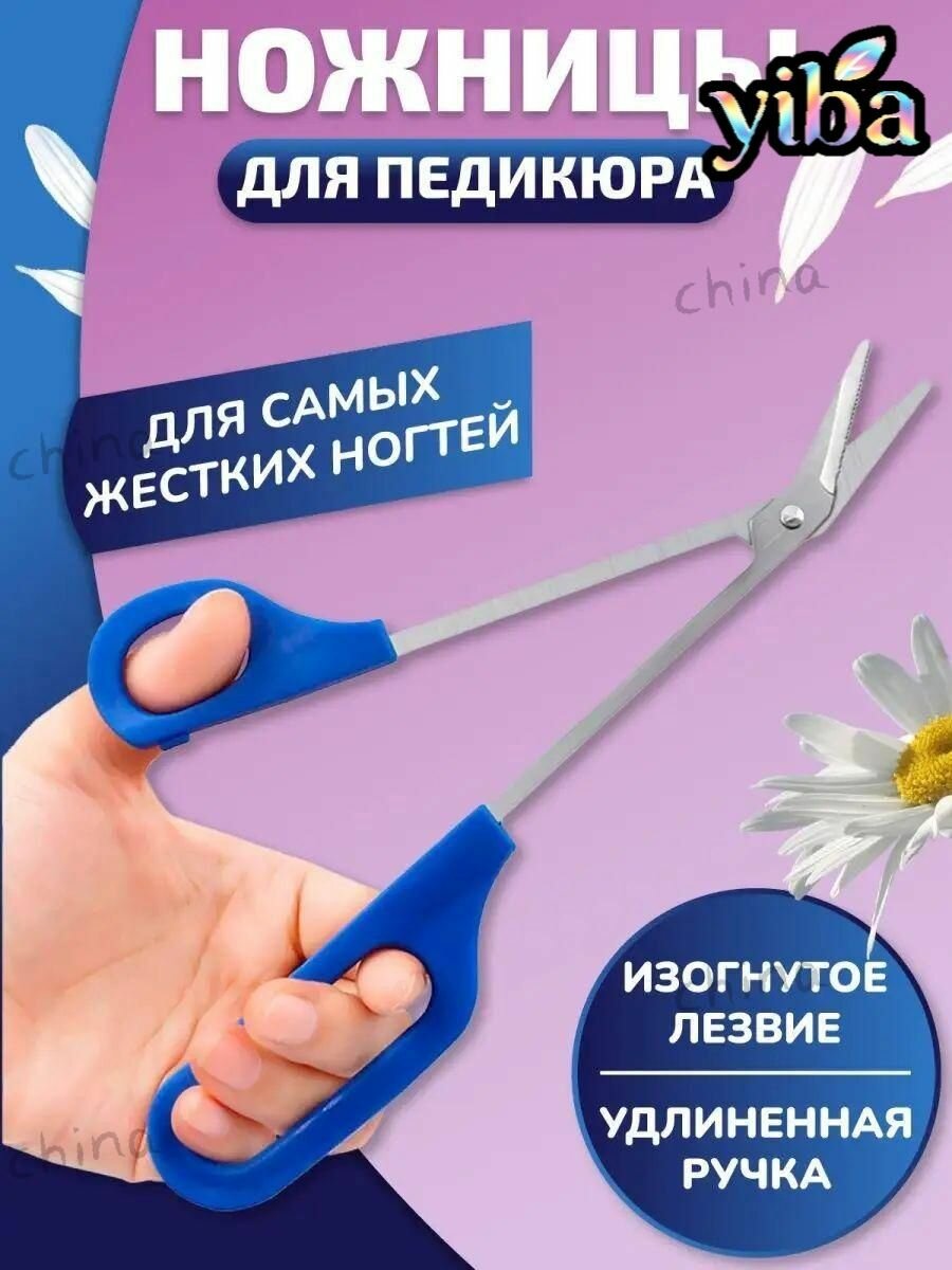 Ножницы педикюрные изогнутые удлиненные 21 см, кусачки для педикюра ногтей на ногах с длинной ручкой, твердых и толстых