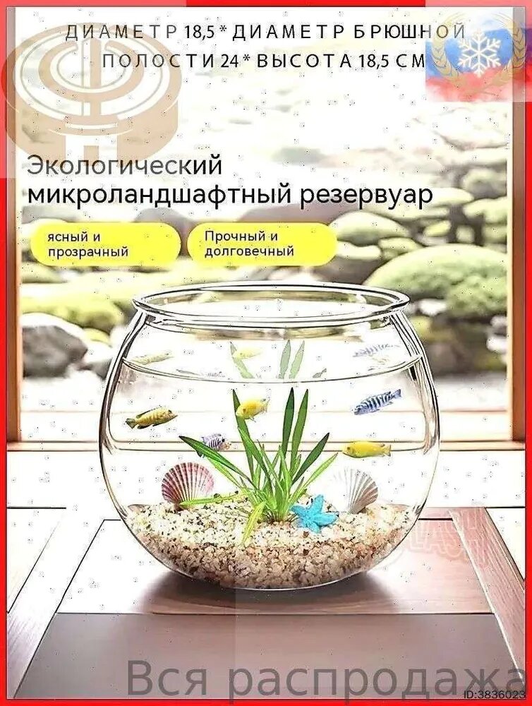 Круглый аквариум, сломать нельзя