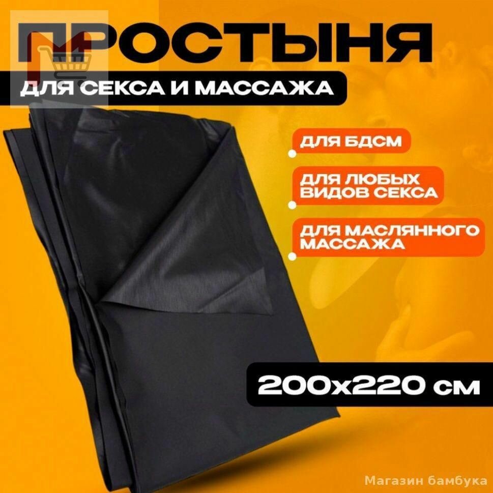 Сексуальная простыня эксклюзив, 200х220 см