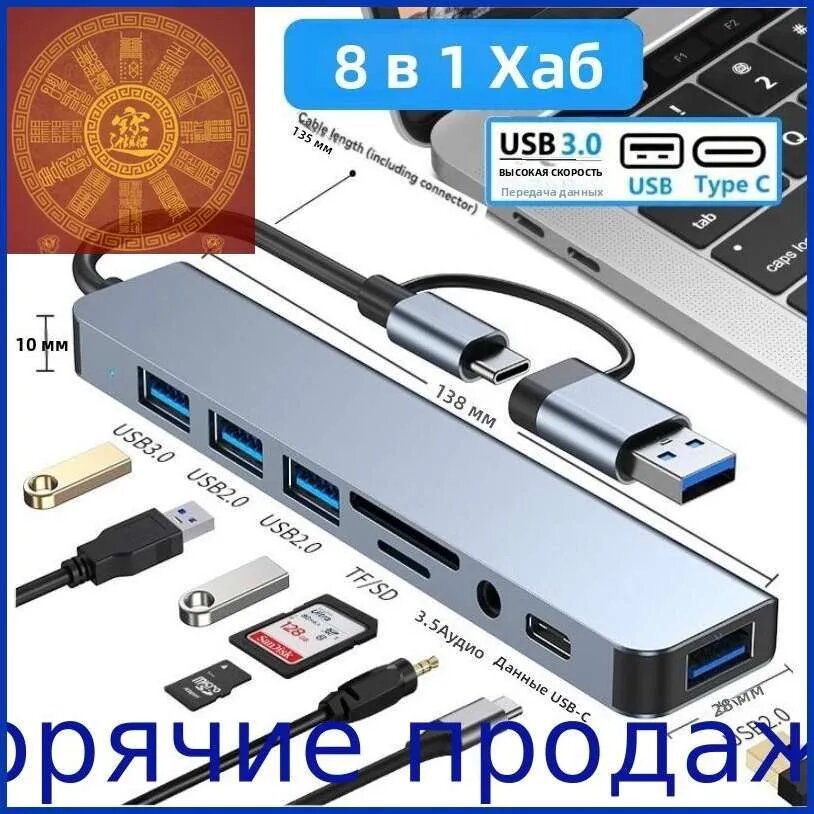 8-в-1 USB-концентратор с Type-C: 4xUSB, SD/TF кардридер, Audio AUX, хаб и док-станция для ноутбука, ПК, MacBook, телефона