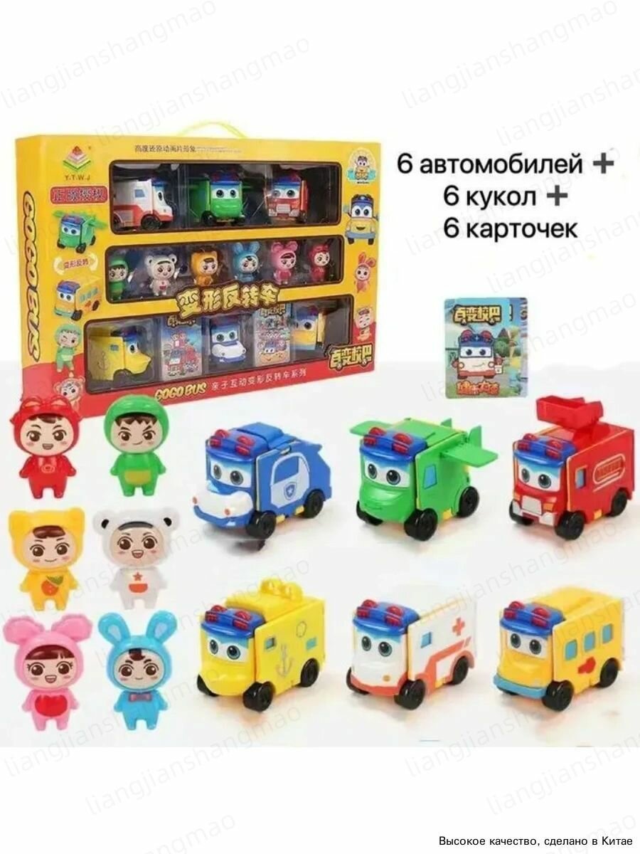 Гордон Трансформер Школьный автобус (набор из 6 предметов)