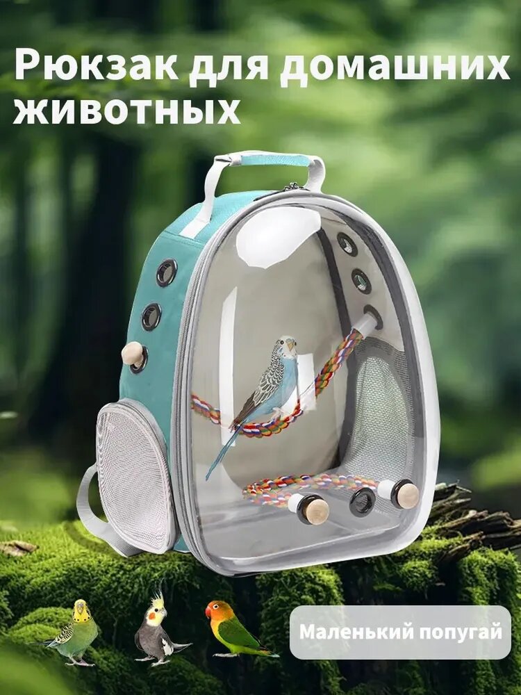 Сумка переноска для птиц с поддоном