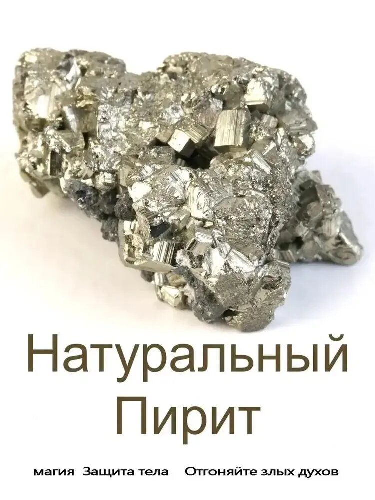 Пирит натуральный камень