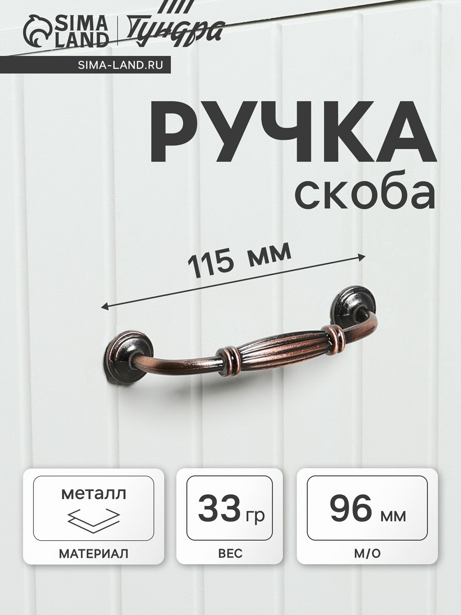 Ручка-скоба мебельная PC176AC LIGHT, м/о 96 мм, цвет медь, размер упаковки: 3.5 x 1.8 x 11.5 см, 2 шт.