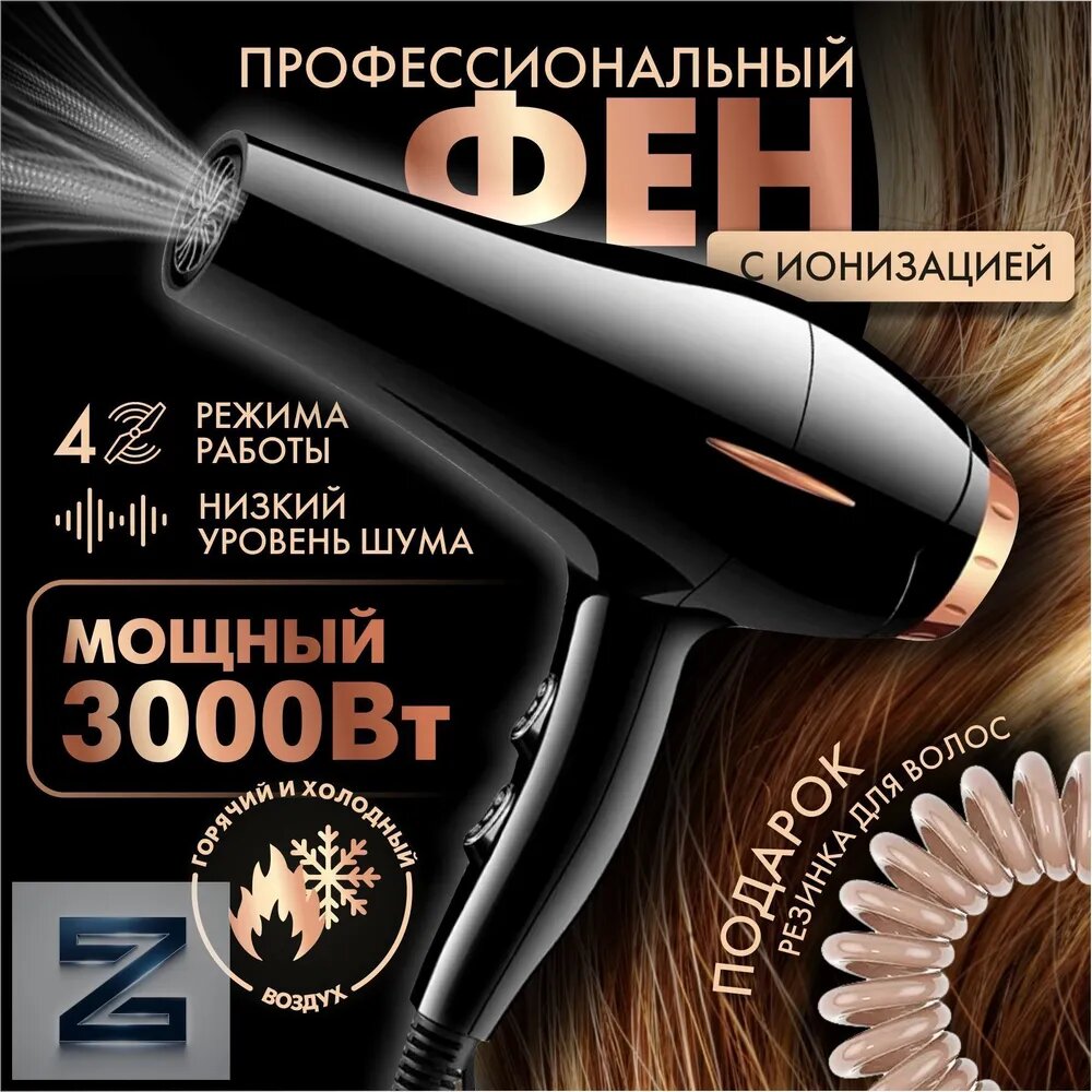 Фен для волос SKU00020B 3000 Вт, скоростей 3, кол-во насадок 1, черный