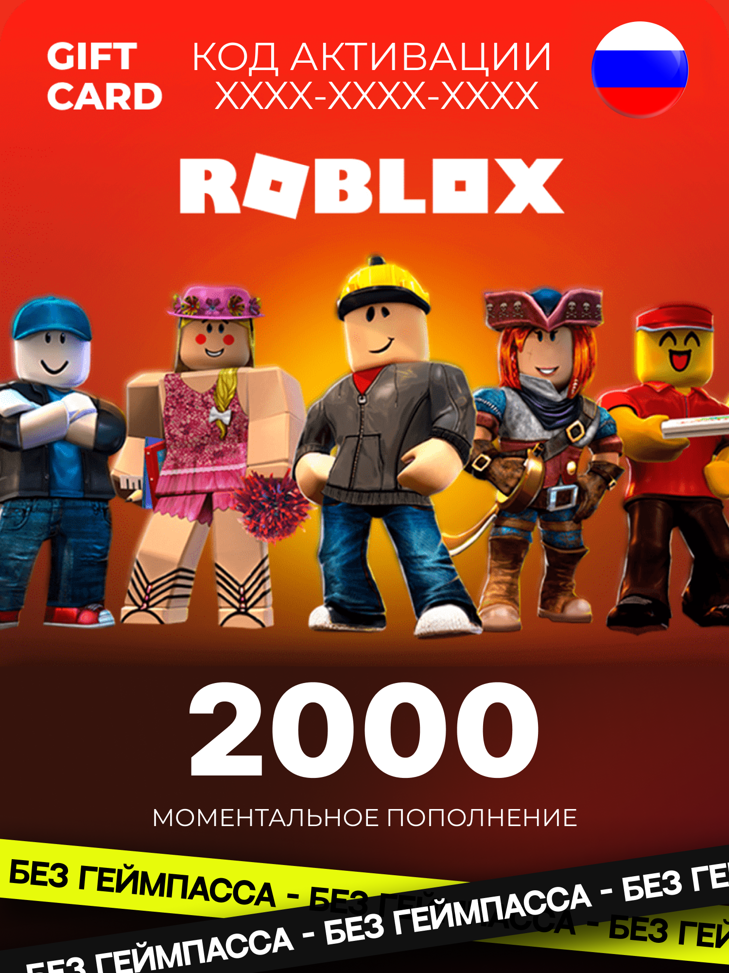 Подарочная карта Roblox на 2000 Robux / Любой регион активации / Оригинальный цифровой код / Без геймпасса
