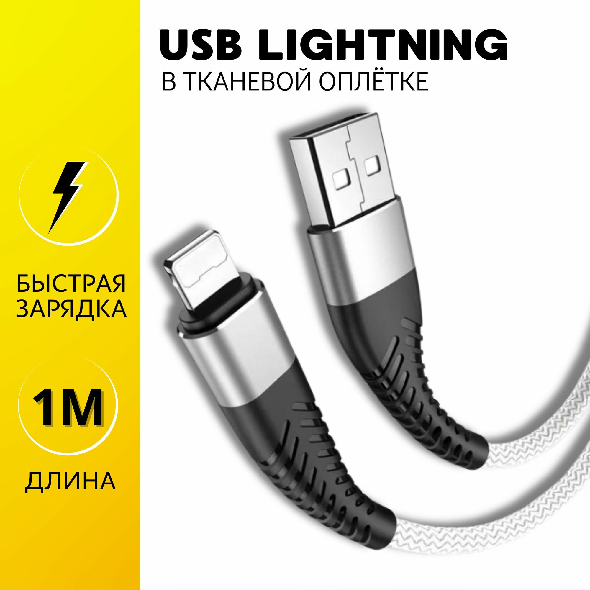 Провод для айфона USB lightning, кабель для iPhone
