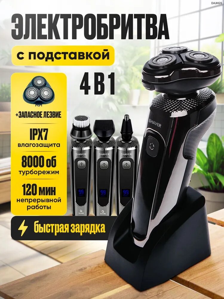 Электробритва BR4v1sZapaskoi, темно-серый
