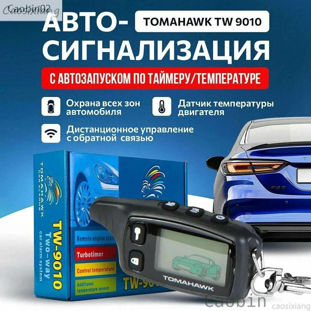 Автосигнализация