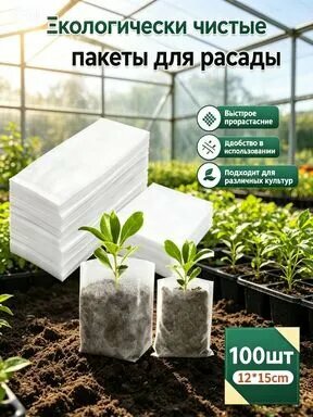 Пакеты для рассады
