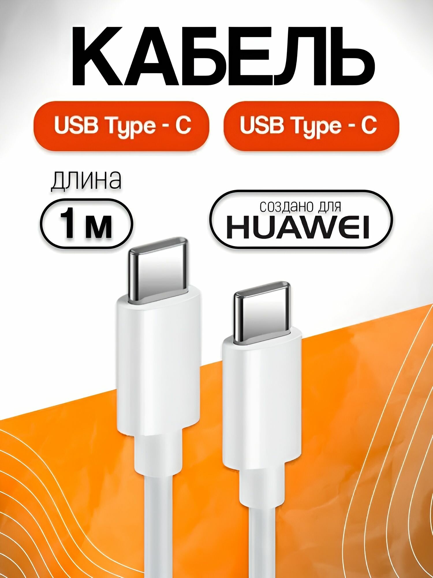 Кабель Huawei Data Cable, CP-43, USB Type-C - USB Type-C, 5A, 1м, белый