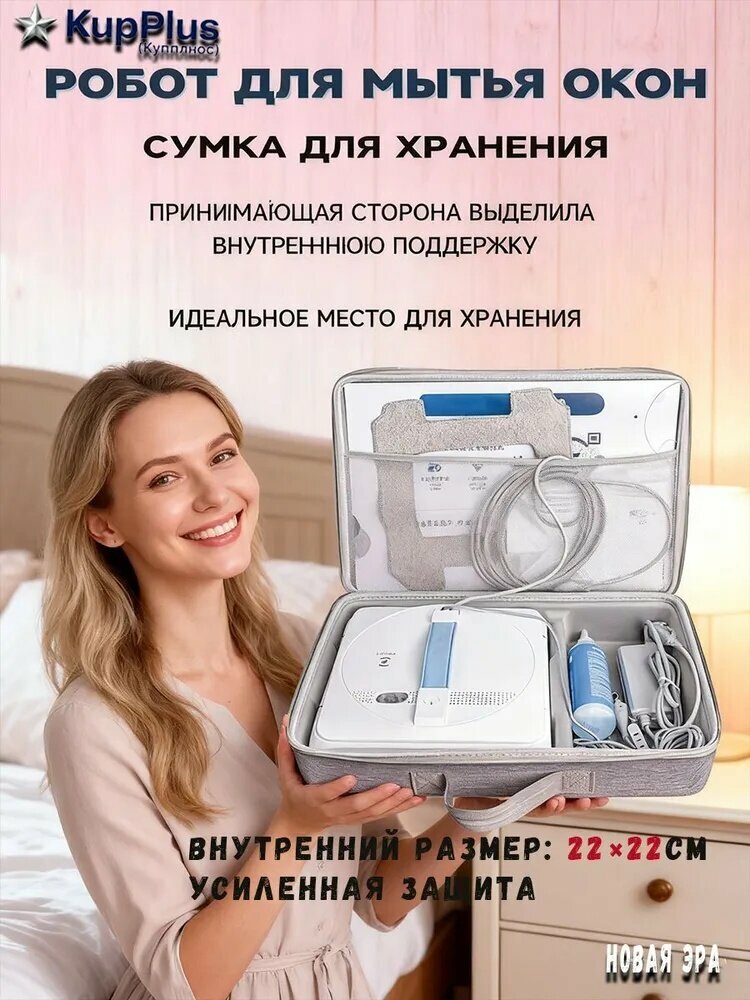 Чехол для робота-мойщика окон ECOVACS WINBOT MINI, WINBOT AIR, HUTT W10 35 25.5 8.5 см, внутренний размер 22 22 см, компактный хранение