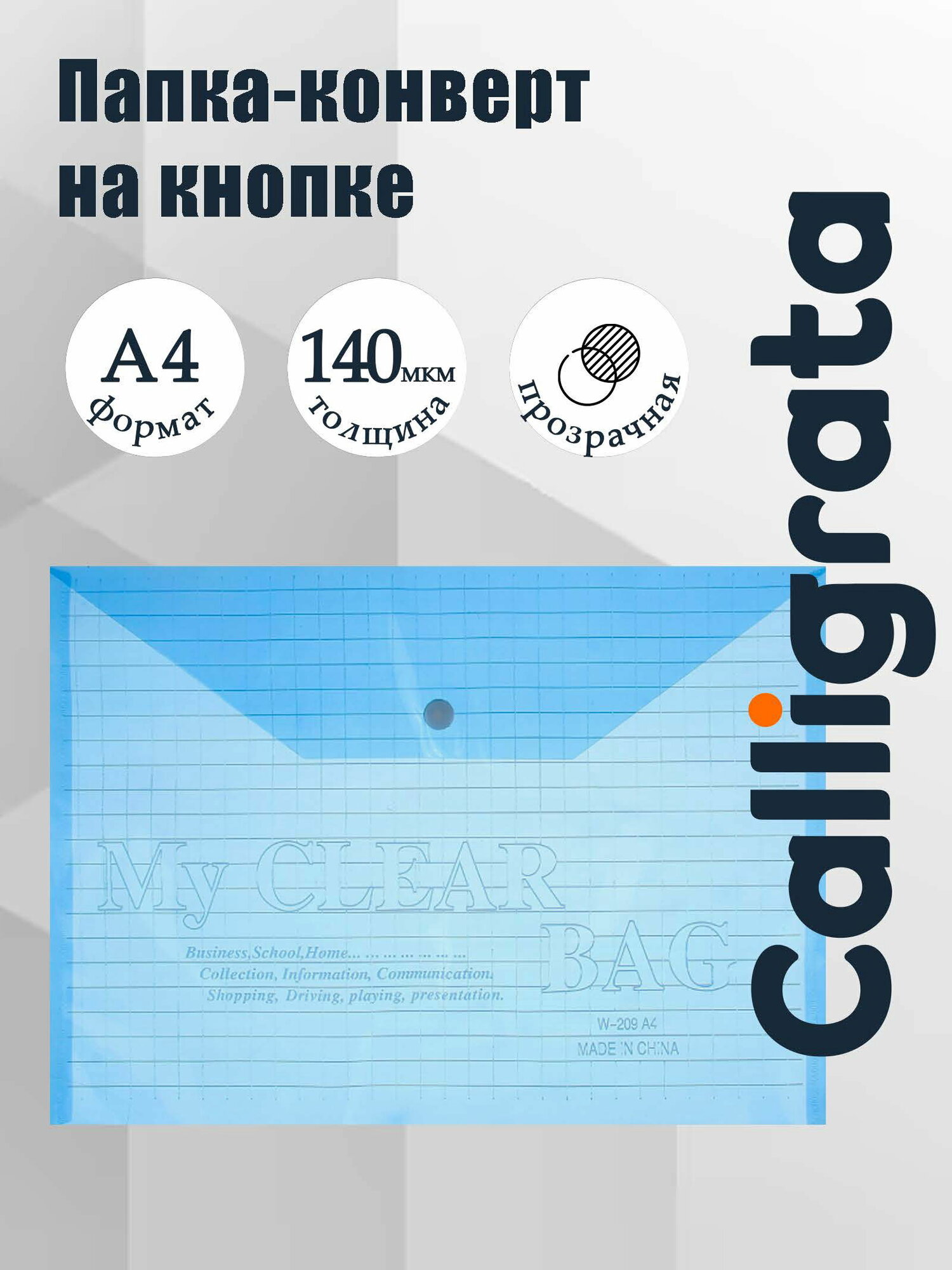 Папка-конверт на кнопке, А4, 140 мкм, "Клетка", тонированная, синяя, 12 шт.