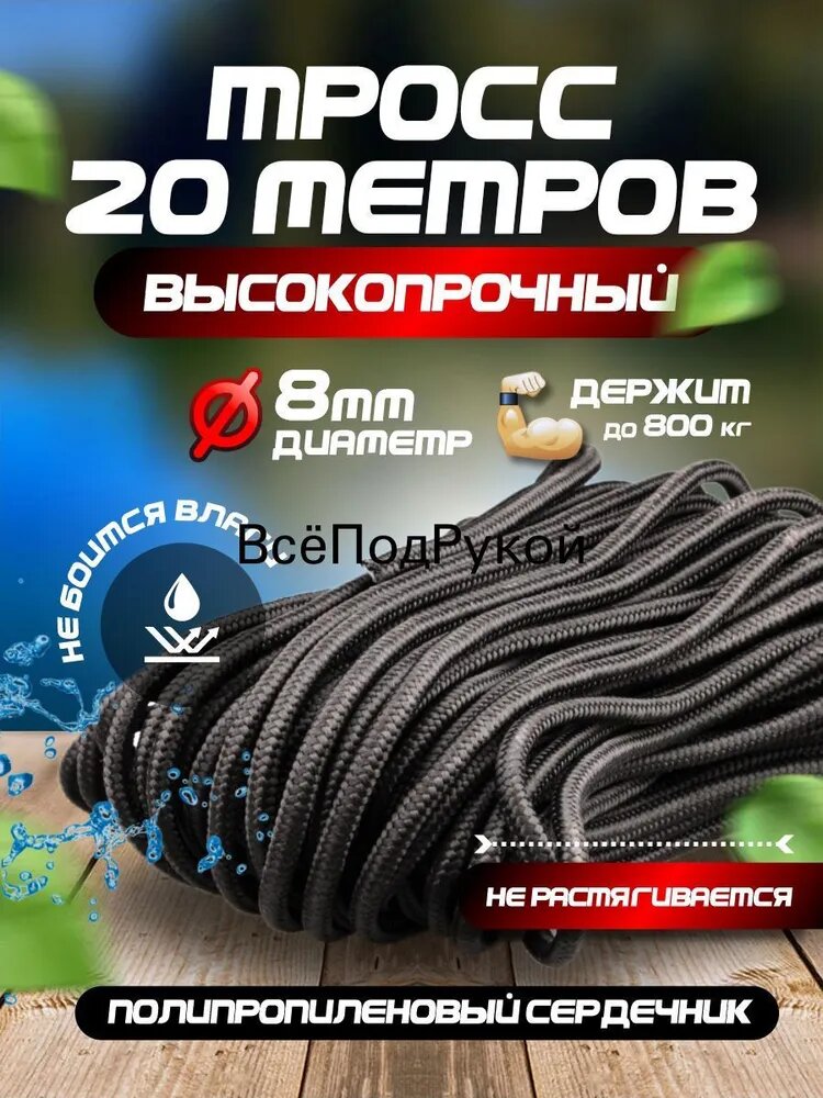 Веревка альпинистская, 20 м