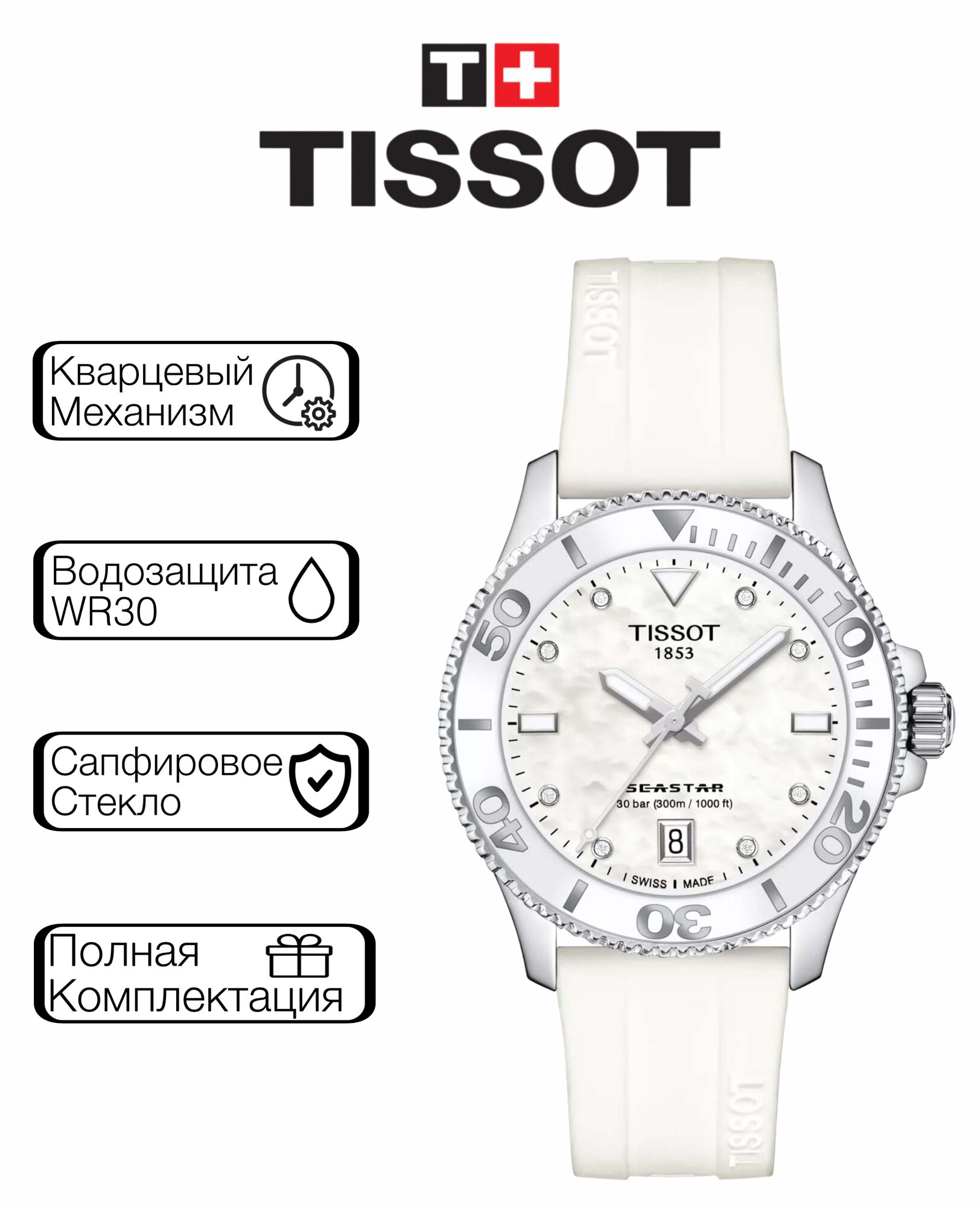 Наручные часы TISSOT