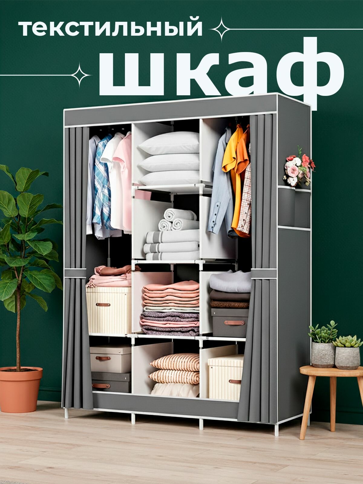 Дельта Хоум Шкаф складной 128х45х168 см