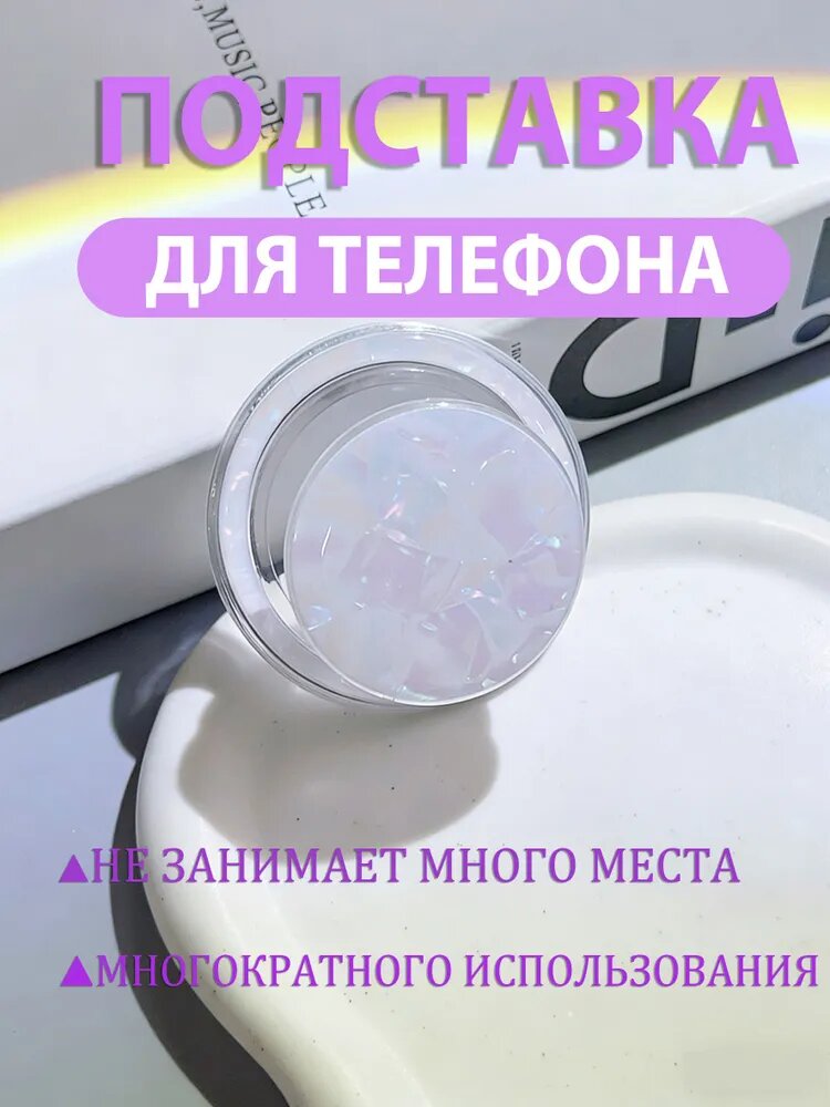 Магнитный держатель для телефона с ракушечным узором, силикон+акрил, многоразовая магнитная подставка для рук и телефона, компактный, в нескольких цветах