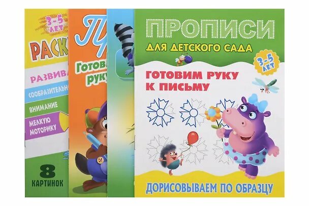 Комплект дошкольника (универсальный) № 25