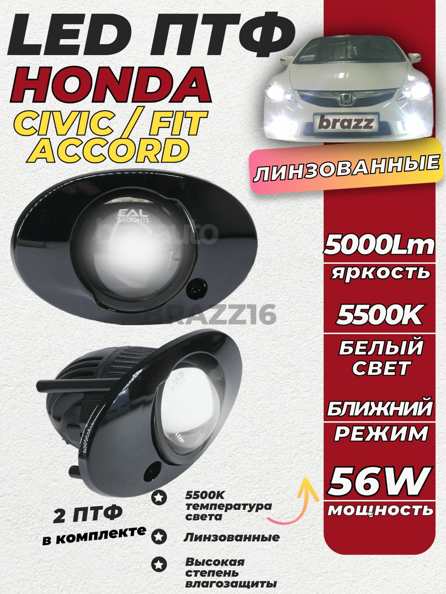 LED ПТФ Honda Civic, CR-V, Accord, Fit, Jazz, Odyssey противотуманные фары