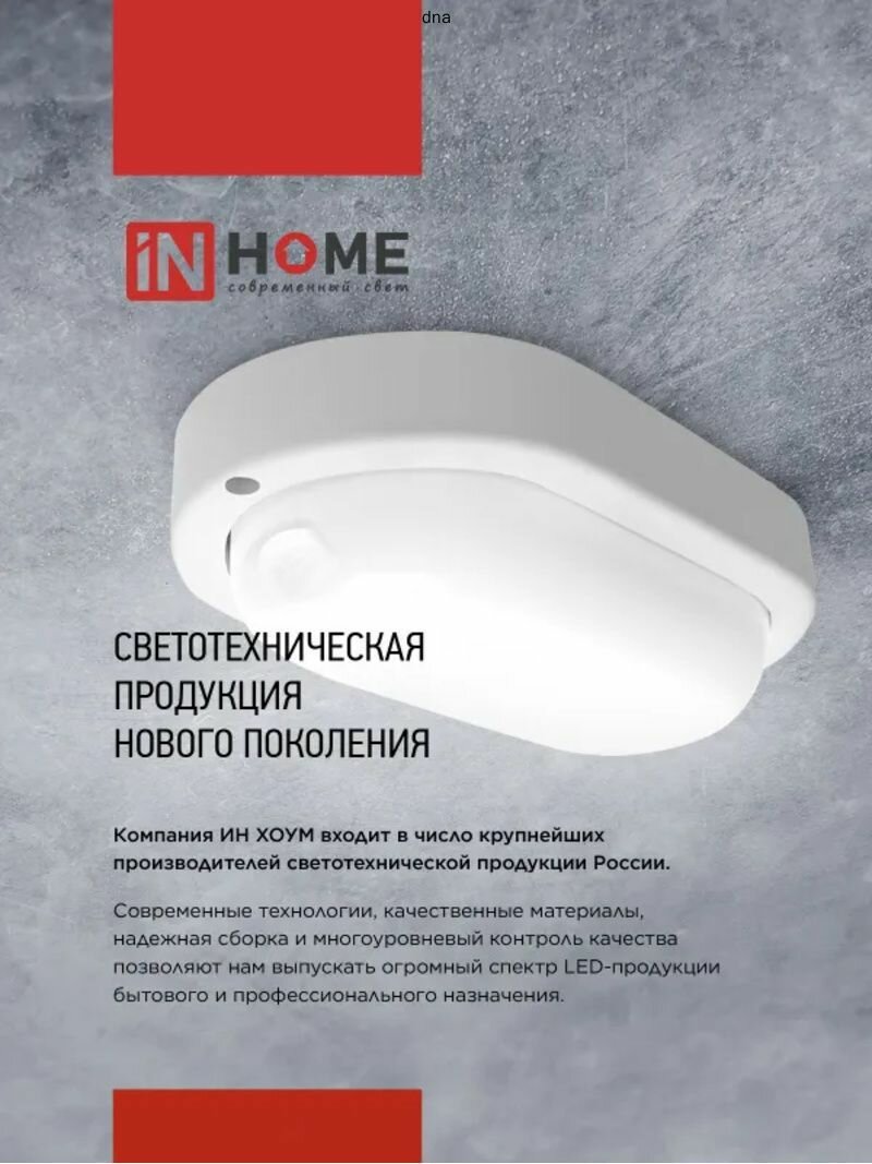 Светильник светодиодный герметичный СПП 1565-ОВАЛ 15Вт 6500К 1350Лм IP65 160х88мм IN HOME