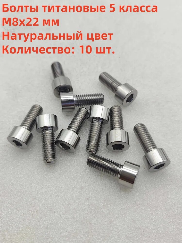 Болт 22 мм, 10 шт.