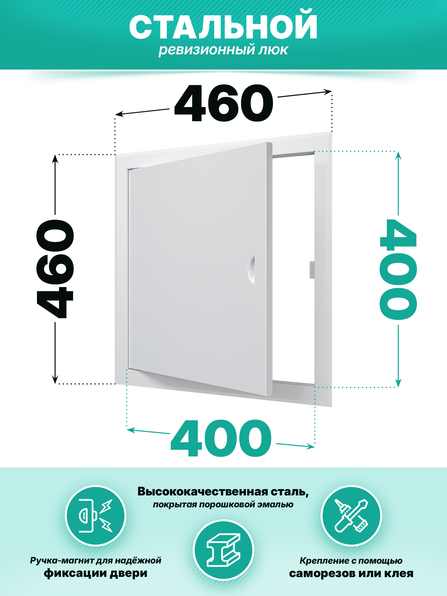 Люк ревизионный ЛТМп фланец 400х400 ручка магнит 460х460 окраш. сталь EVECS