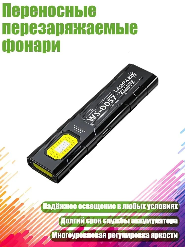 Переносные перезаряжаемые фонари