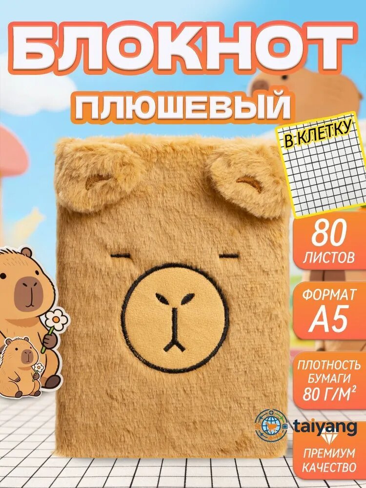 Блокнот, листов: 80