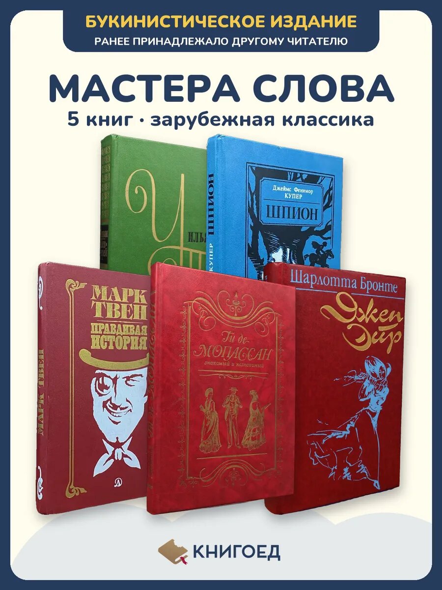 Теккерей Уильям Мейкпис и др. — комплект 5 книг (классическая проза, букинистика)