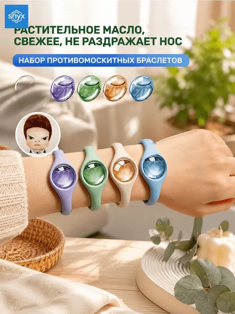 Браслет от комаров, москитов и насекомых 4 шт.