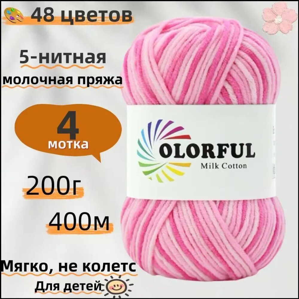 Пряжа шерстяная для вязания 5 нитей, 200г, 400м, 4 мотка, цвет 1001, разноцветная