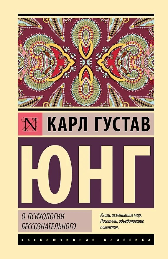 О психологии бессознательного