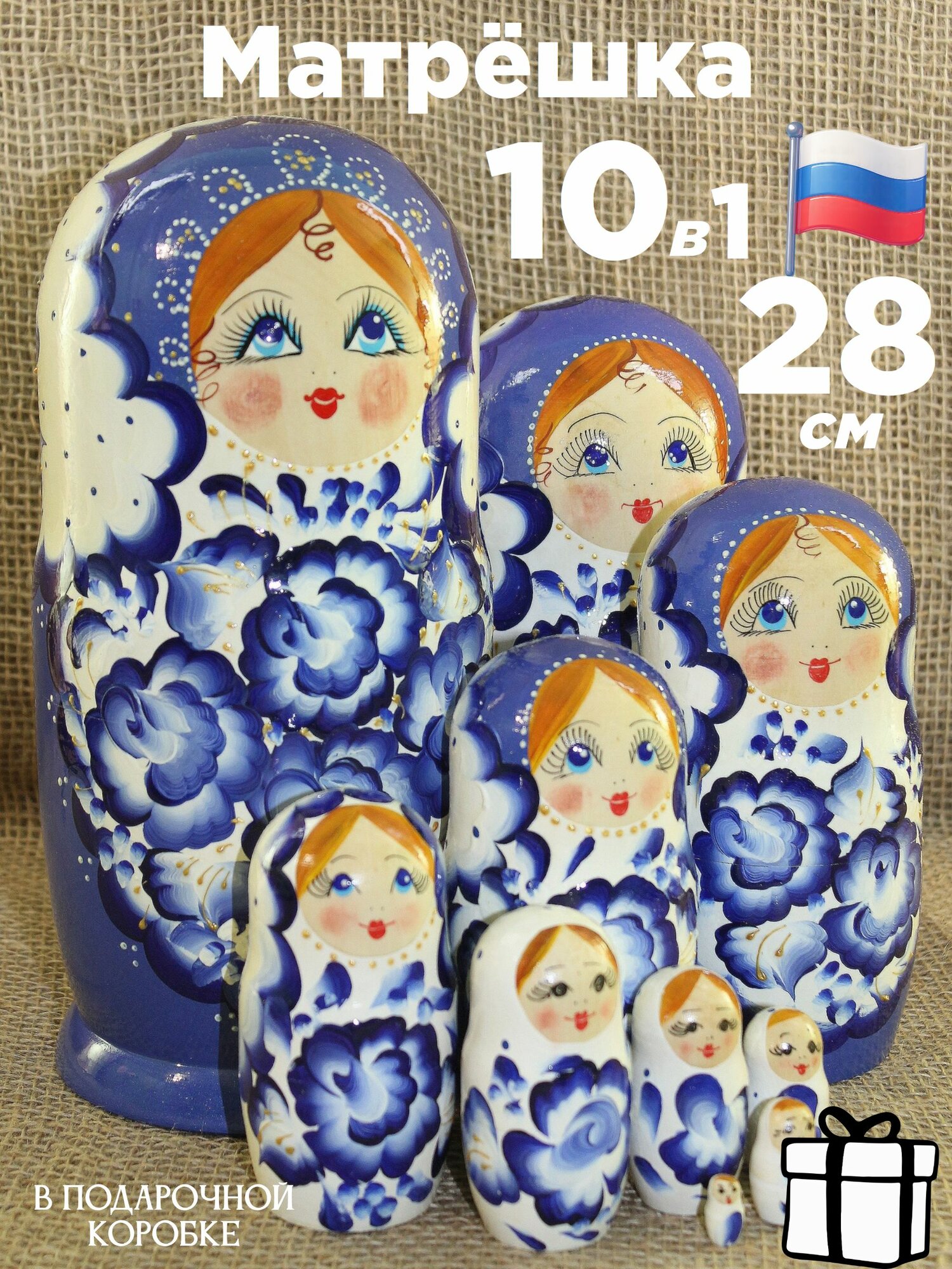 Матрешка деревянная 10 мест 28 см русский большой сувенир матрешки сувенирные детские