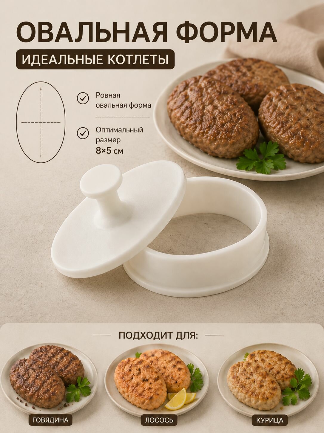 Форма для котлет, 8*5 см — фото 1