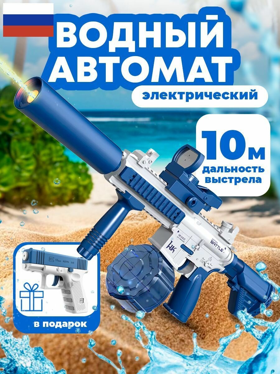 Водный пистолет автомат электрический на аккумуляторе
