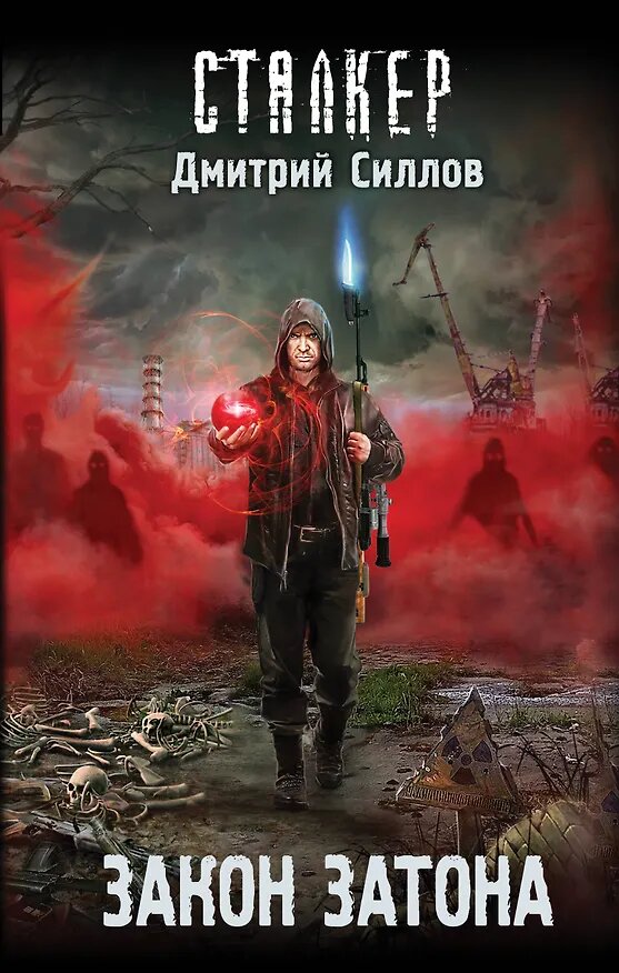 Закон затона