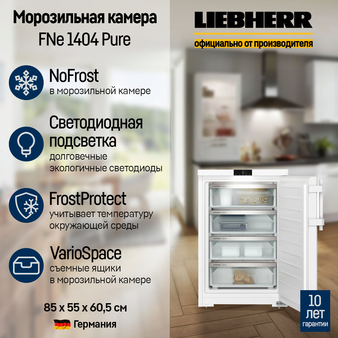 Морозильник Liebherr FNe 1404, отдельно стоящий, белый, 4 ящика